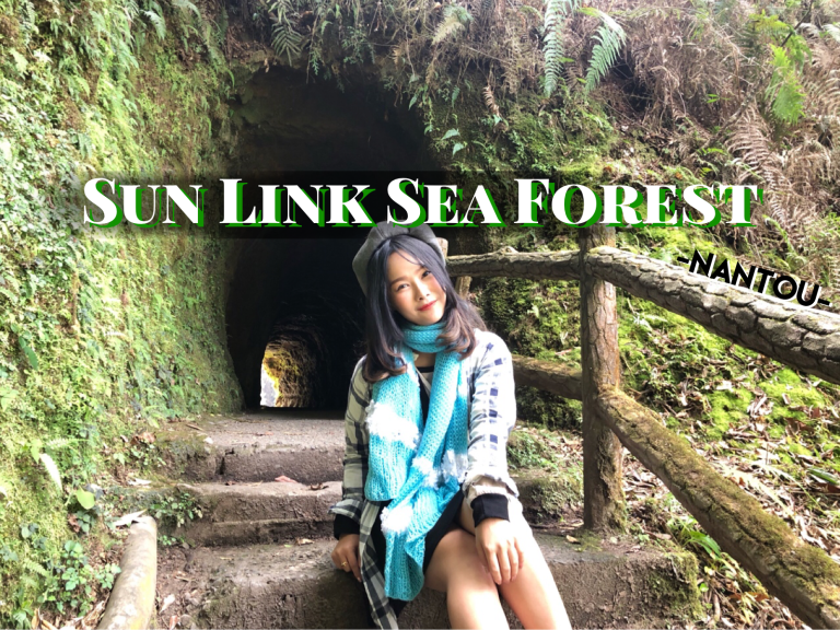 [รีวิวไต้หวัน] : ป่าและน้ำตก Sun Link Sea Forest/杉林溪森林生態渡假園區 – Me Diary